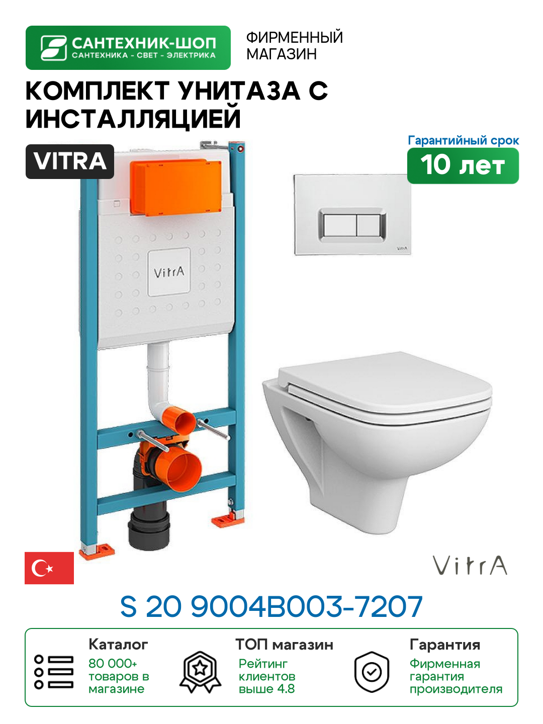 Комплект унитаза с инсталляцией Vitra S 20 9004B003-7207 с сиденьем Микролифт и клавишей смыва Хром глянец фарфор подвесной