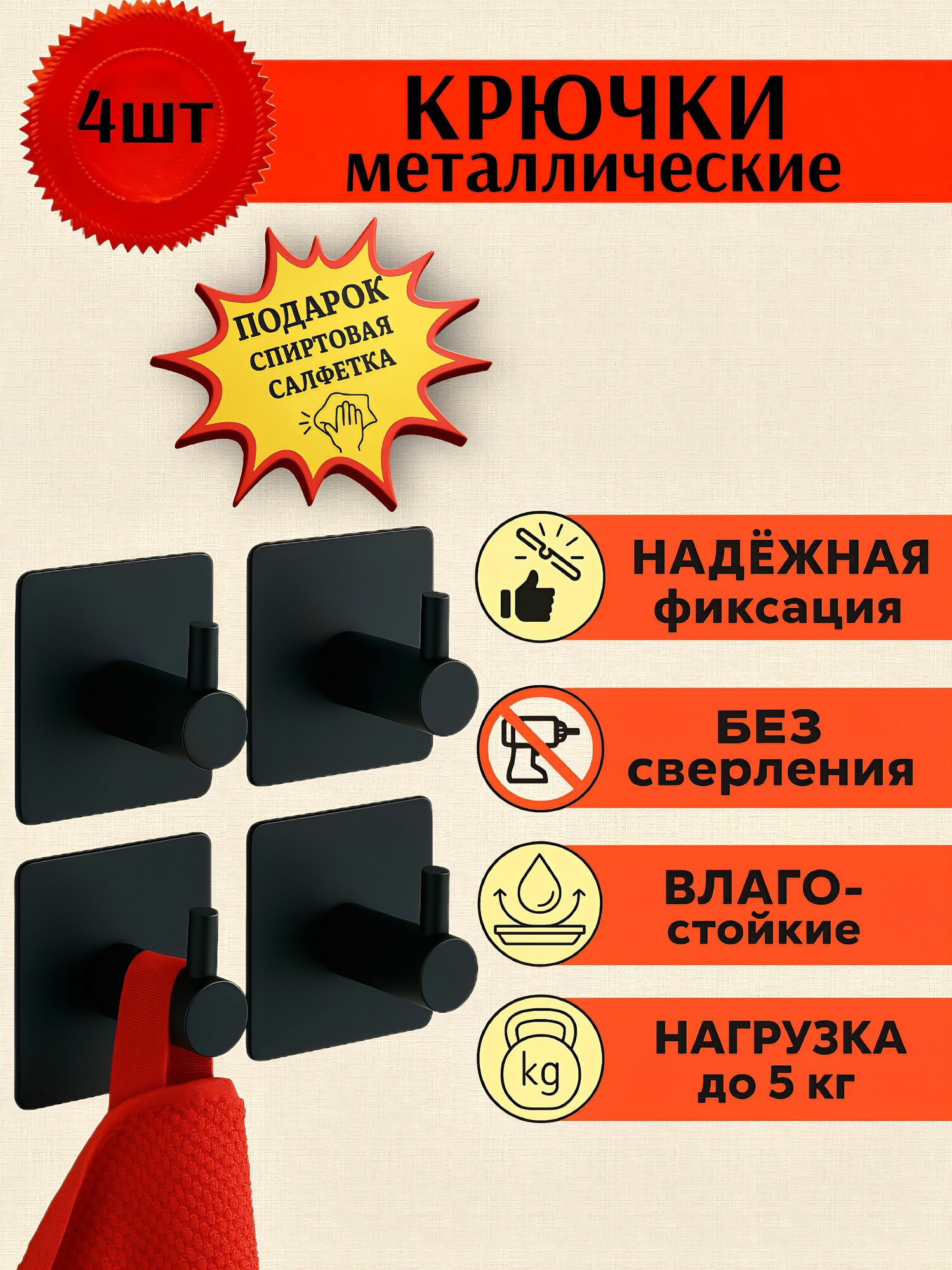 Крючки настенные металлические черные на самоклеящемся креплении липучке в ванную комнату, кухню, душ, туалет для хранения полотенец.