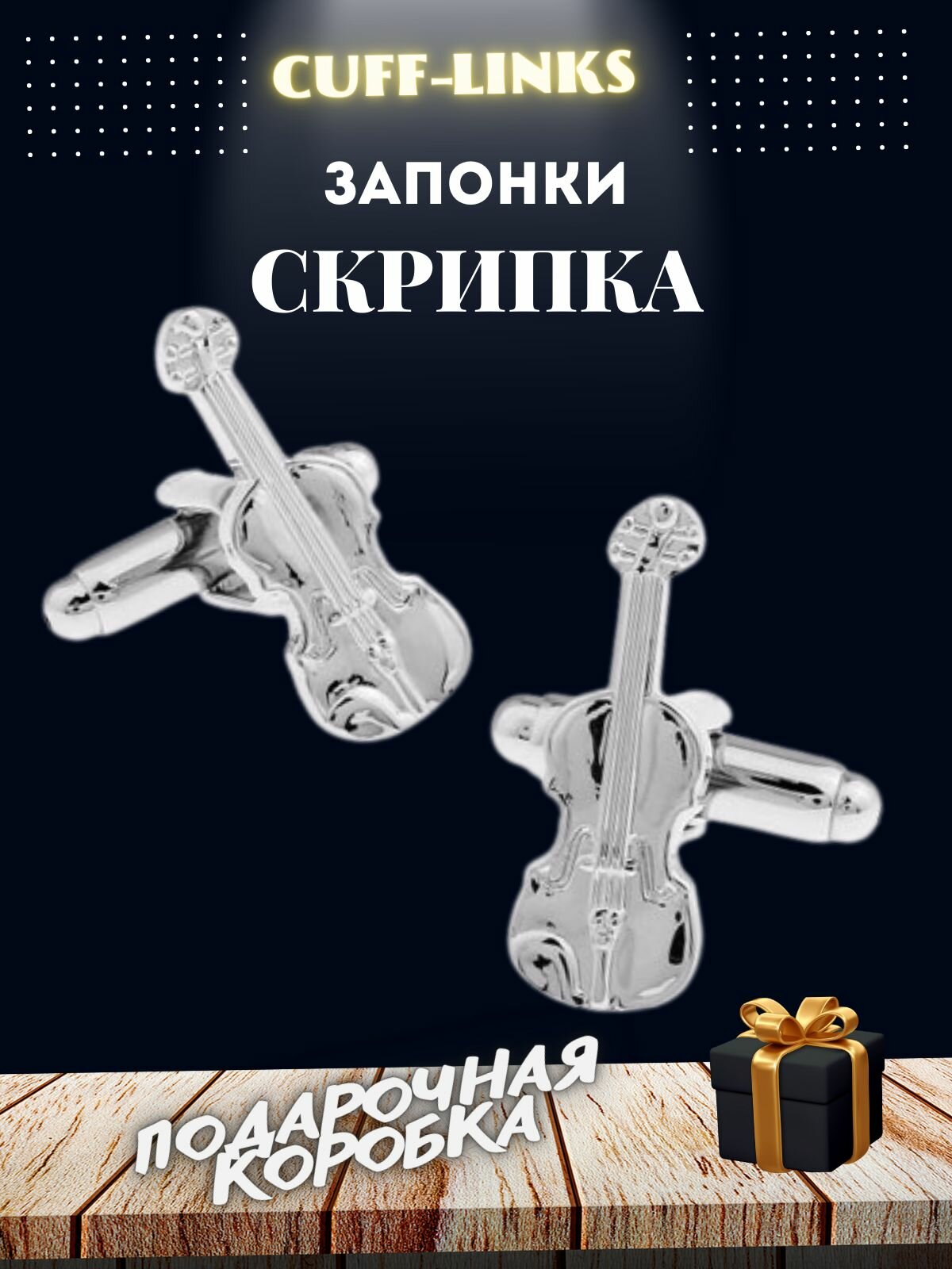 Запонки , серебристый