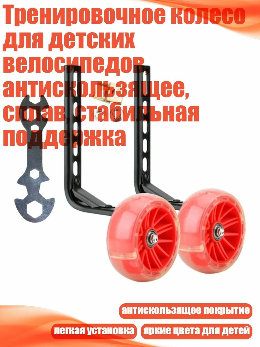Тренировочное колесо для детских велосипедов, антискользящее, сплав, стабильная поддержка, красный
