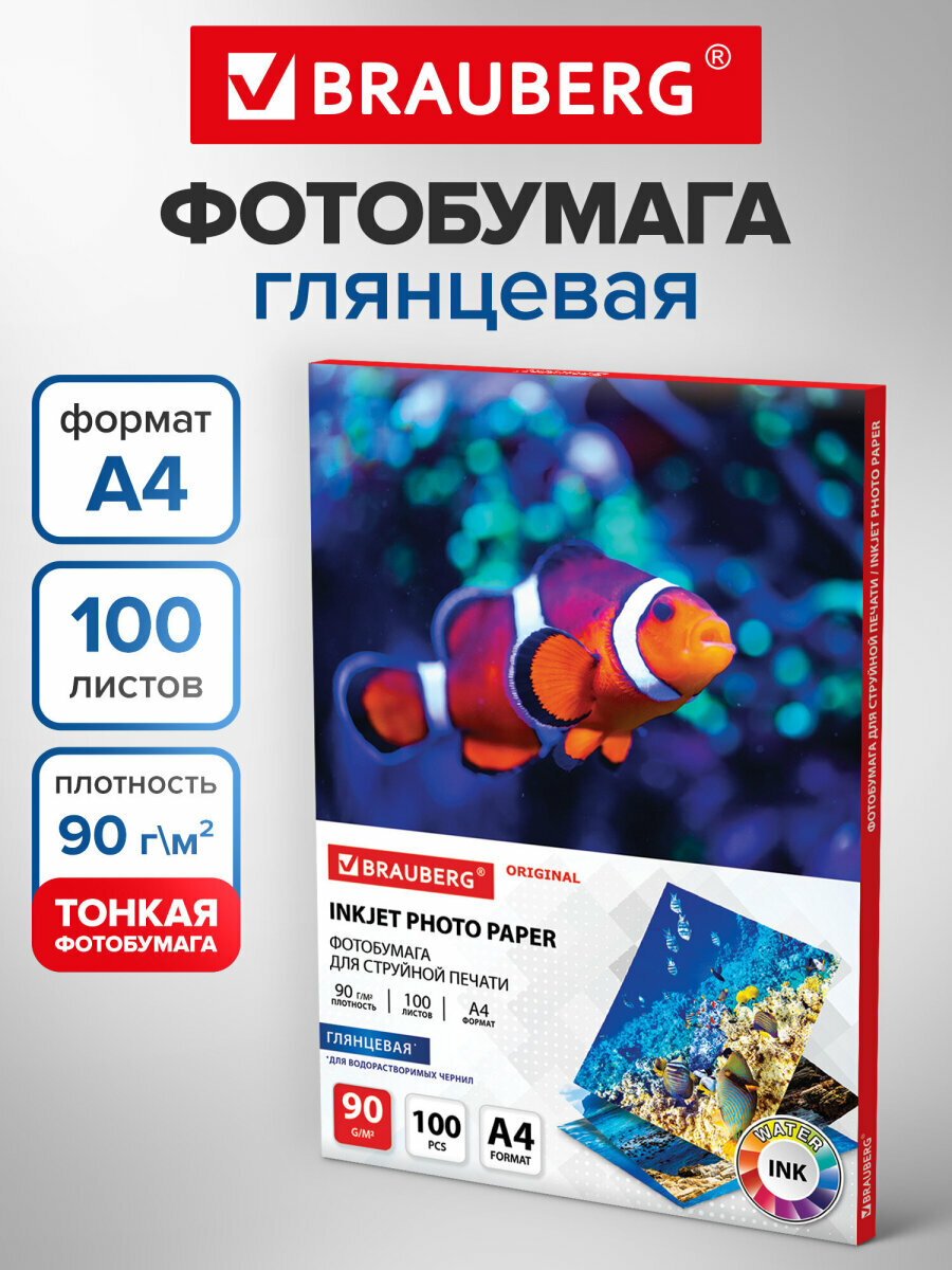Фотобумага глянцевая для печати на струйных принтерах, А4, 90 г/м2, односторонняя, 100 листов, Brauberg Original, 363978