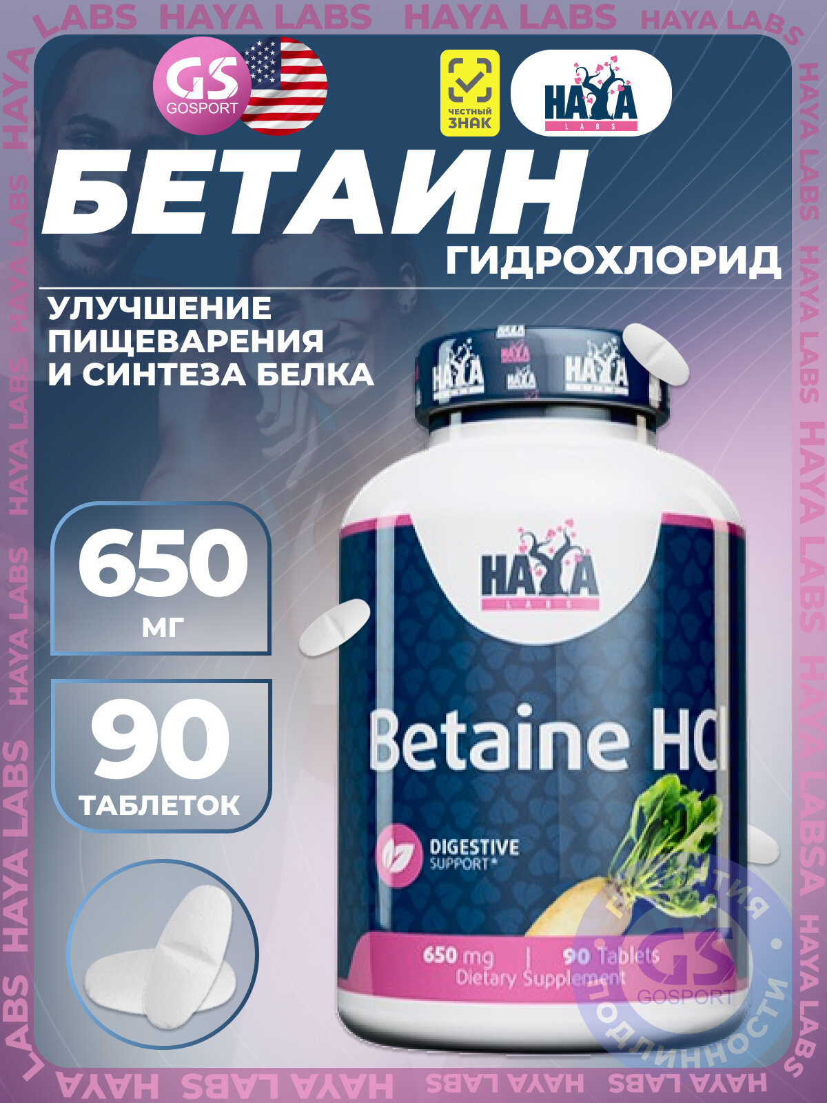Бетаин(Betaine HCL) Haya Labs Betaine HCl 650 mg 90 таблеток
