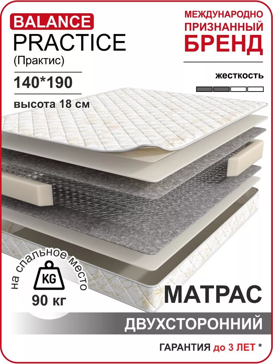 Матрас Balance Practice 140х190, пружинный, средней жёсткости, 18см