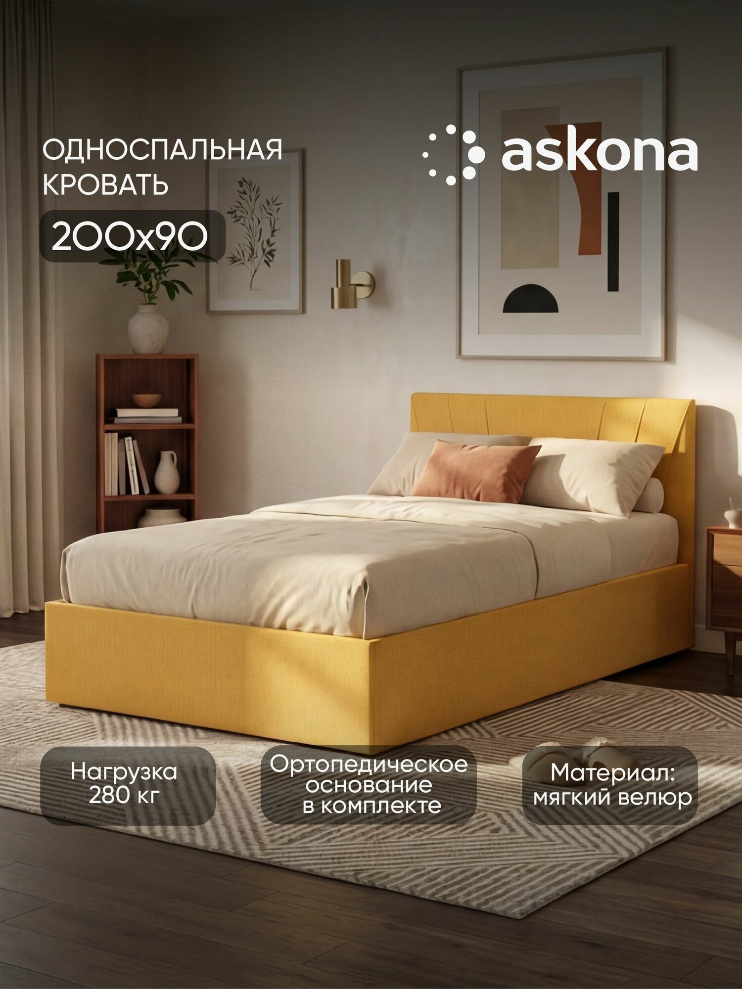 Кровать Askona (Аскона) Alfa (Альфа) Тк. Velutto 57 90x200