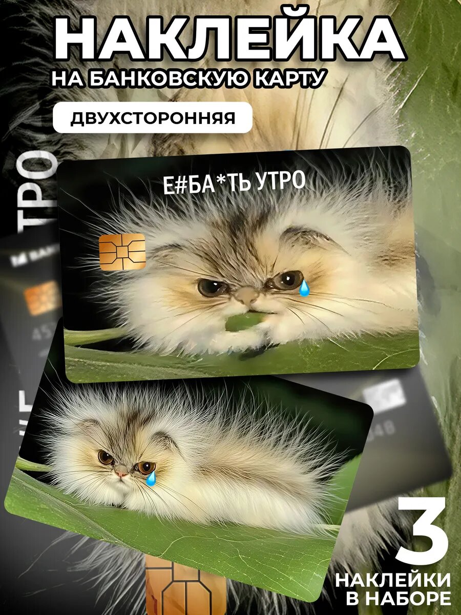 Наклейка на карту Мем Котогусеница