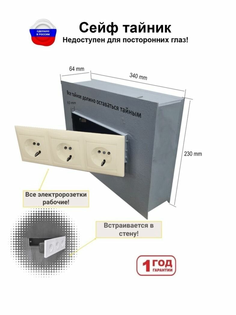 Скрытый сейф-тайник для денег и документов с блоком рабочих розеток Legrand. Встраиваемый в стену на глубину 7,4 см.