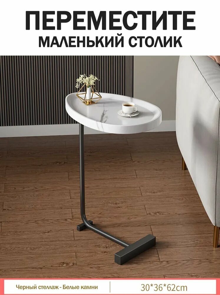 Журнальный стол, 30х45х62 см