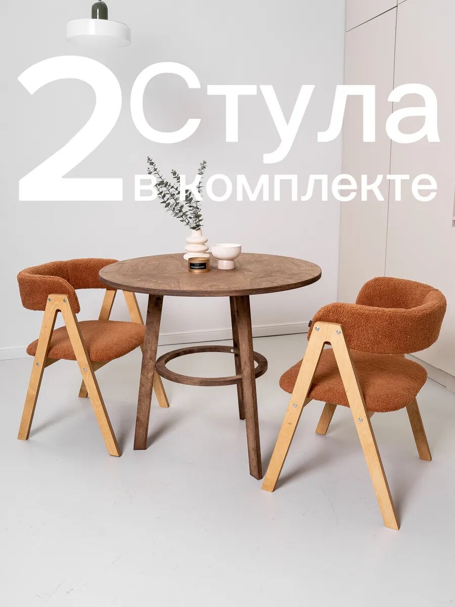 Стул кресло для кухни 2 шт со спинкой подлокотниками мягкие