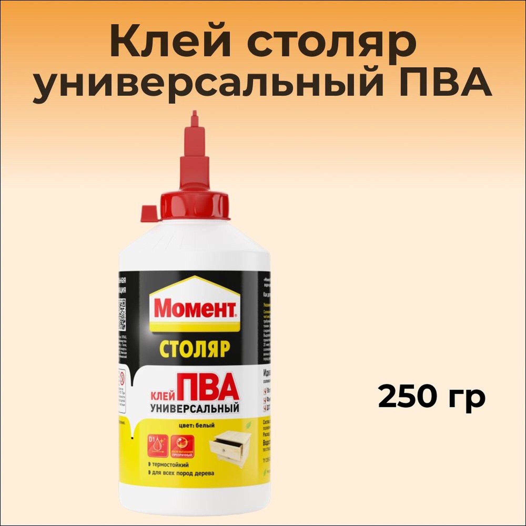 Клей Момент "Столяр", универсальный, ПВА, прозрачный, 250г, бутылка