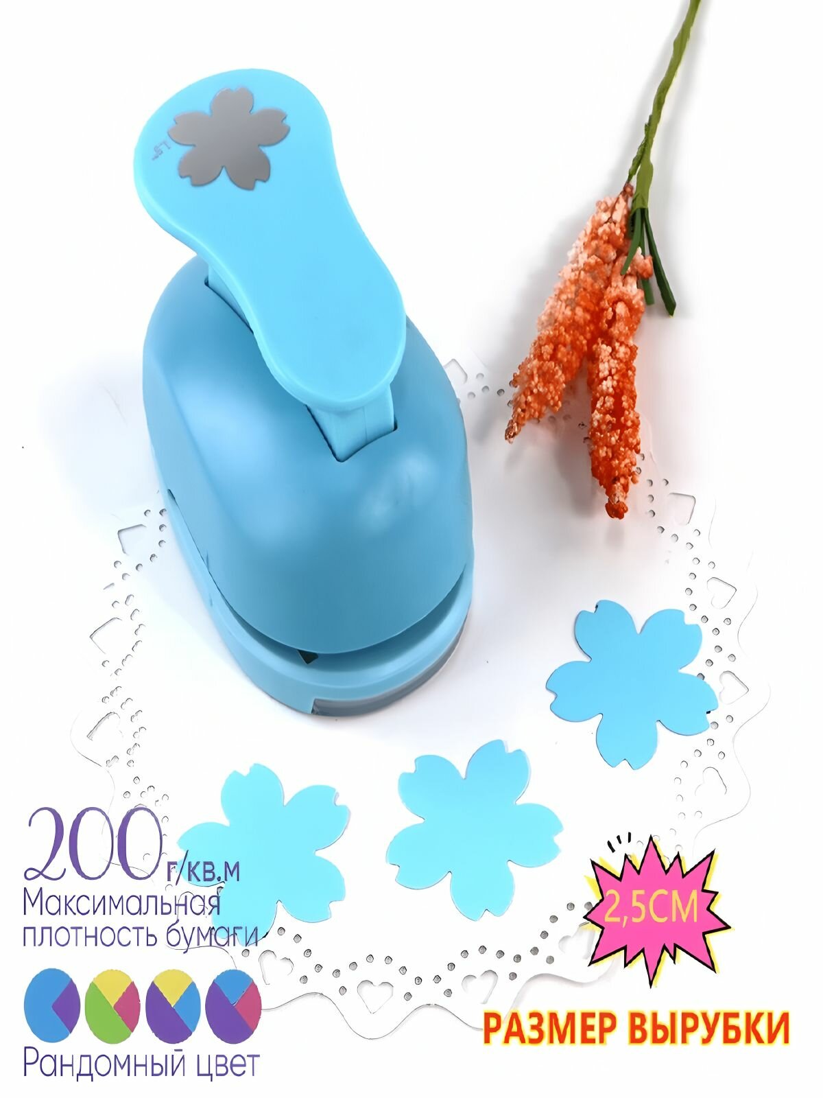 Дырокол фигурный круг 2,5 см (для бумаги, картона и фоамирана), для скрапбукинга и творчества