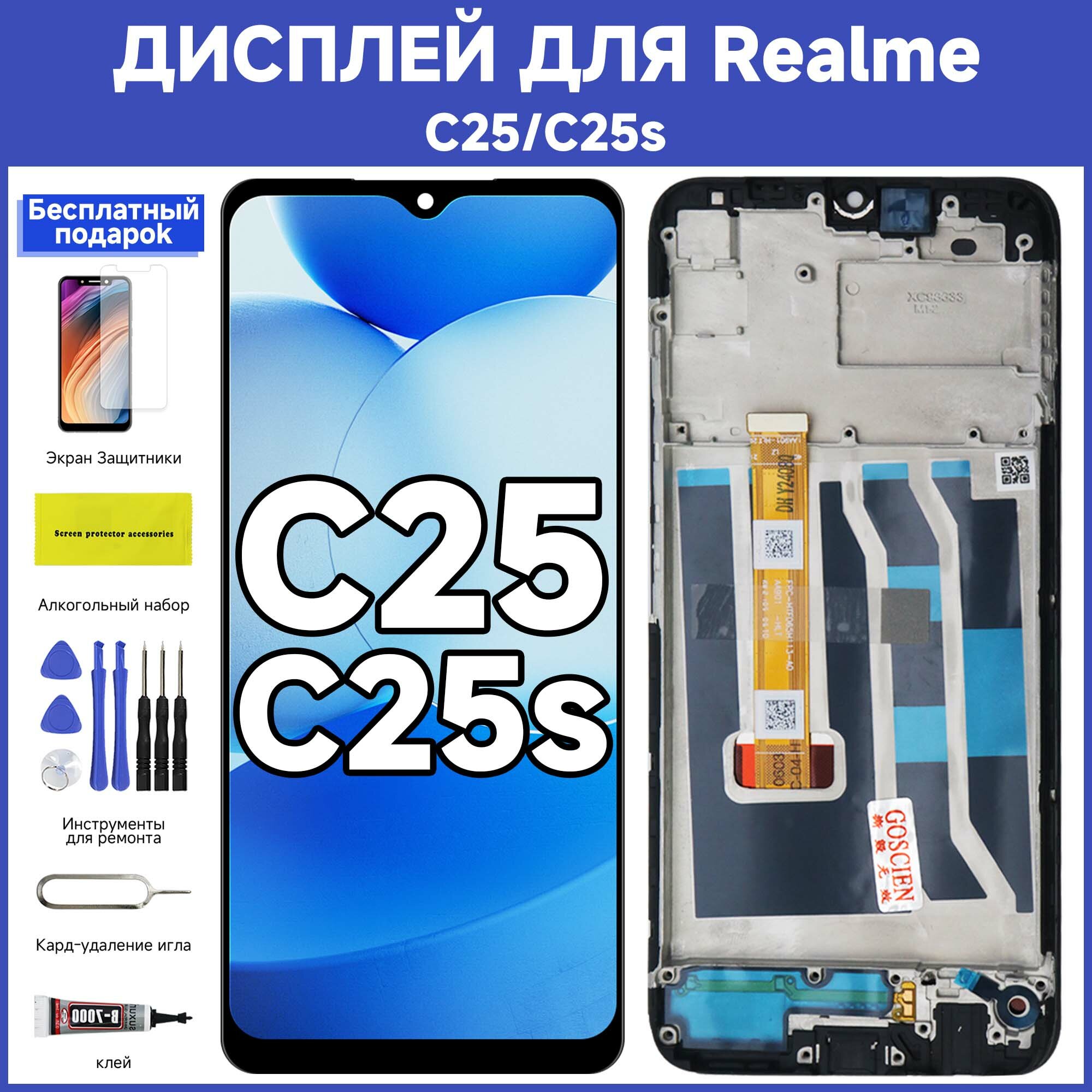 Дисплей для Realme C25 / C25S в сборе с тачскрином, с рамкой