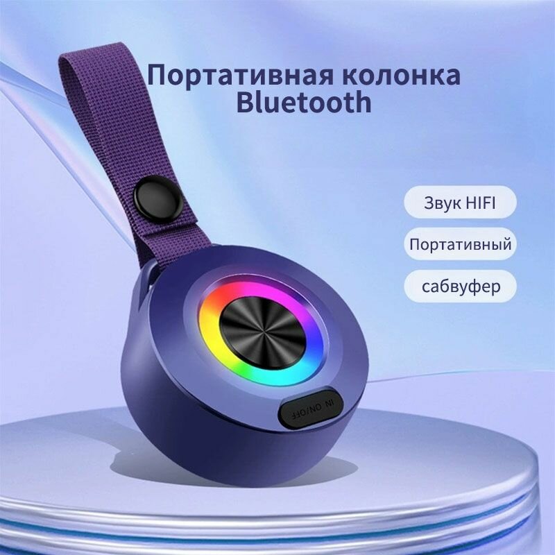 Портативная колонка c RGB огни, открытый беспроводной небольшой динамик, Bluetooth5.0