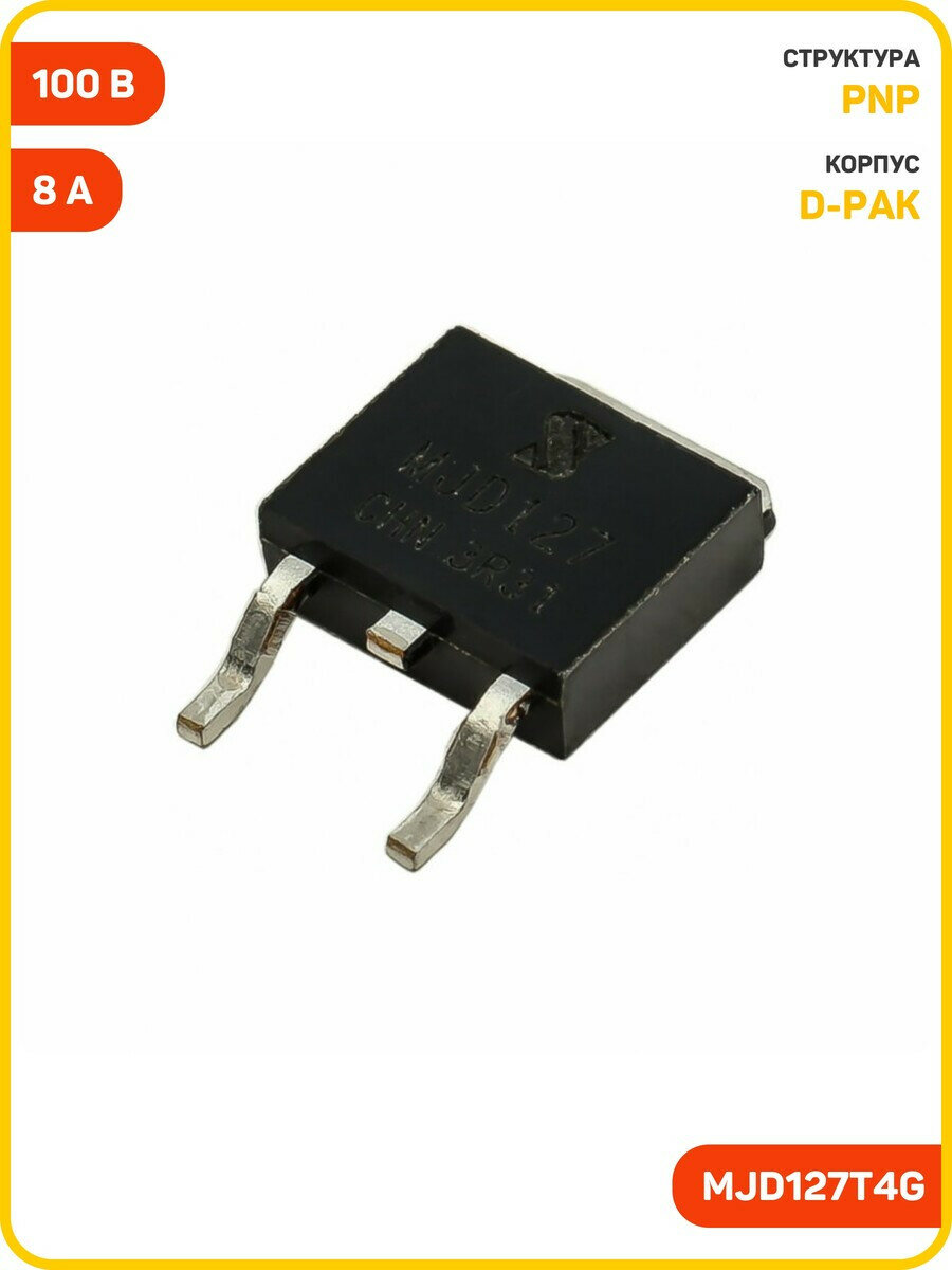 Транзистор Дарлингтона JSMSEMI PNP 100 В/8 А (MJD127T4G (DPAK)
