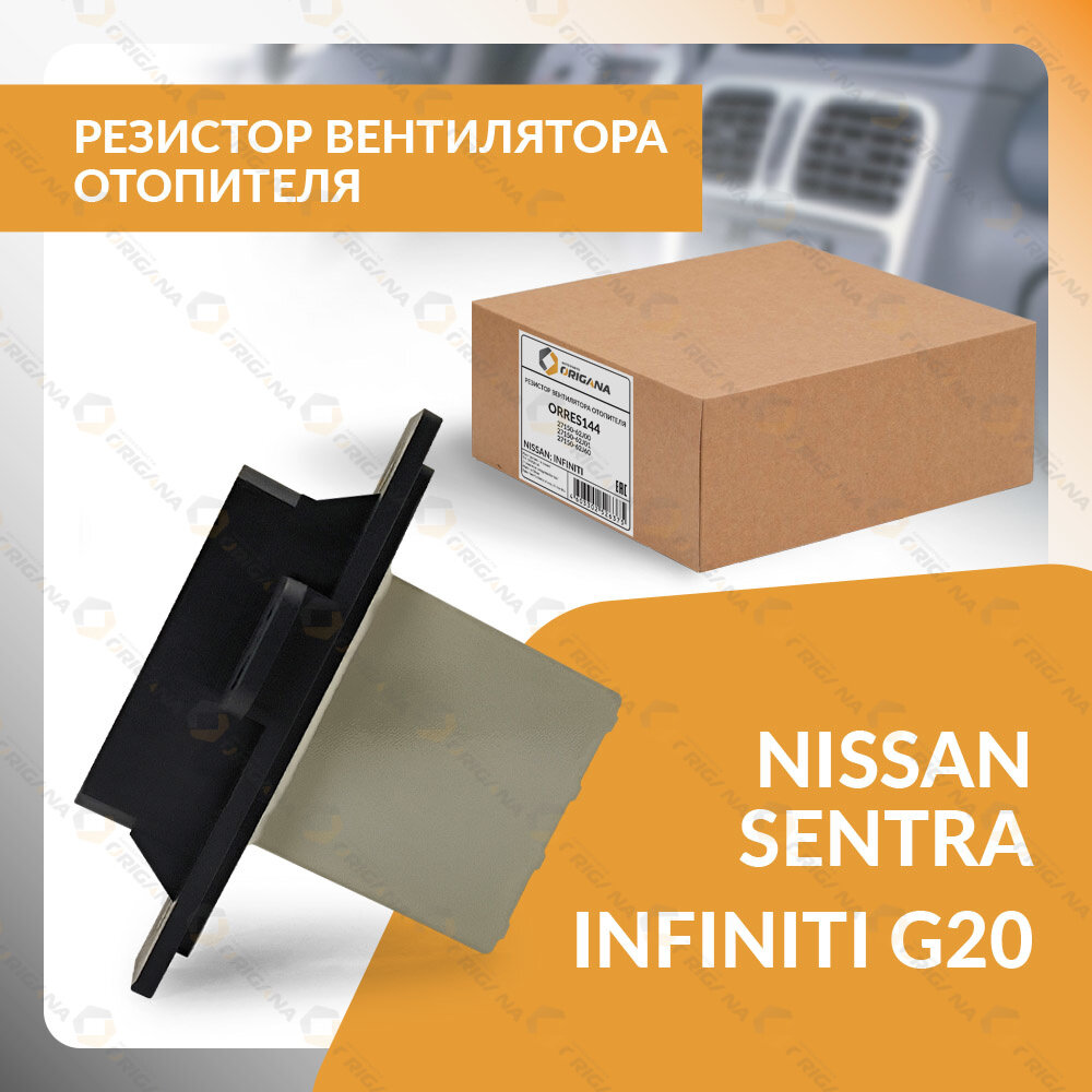 Резистор вентилятора отопителя для NISSAN SENTRA 1995-2000, INFINITI G20 1990-1998, ниссан сентра 1995-2000, инфинити ДЖИ20 1990-1998 ORIGANA ORRES144
