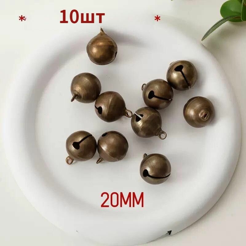 Бронзовые колокольчики для рукоделия, 10 шт, медные 20 мм для украшений, декора и аксессуаров