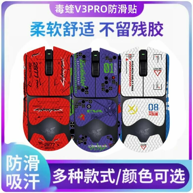 Грипсы для VXE DragonFly R1 SE/R1/R1 PRO/R1 PRO MAX, HJYH, Противоскользящие накладки и наклейки для игровой мыши
