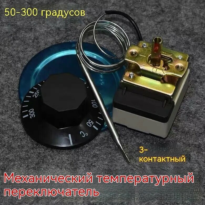 Терморегулятор/термостат Универсальный, разноцветный