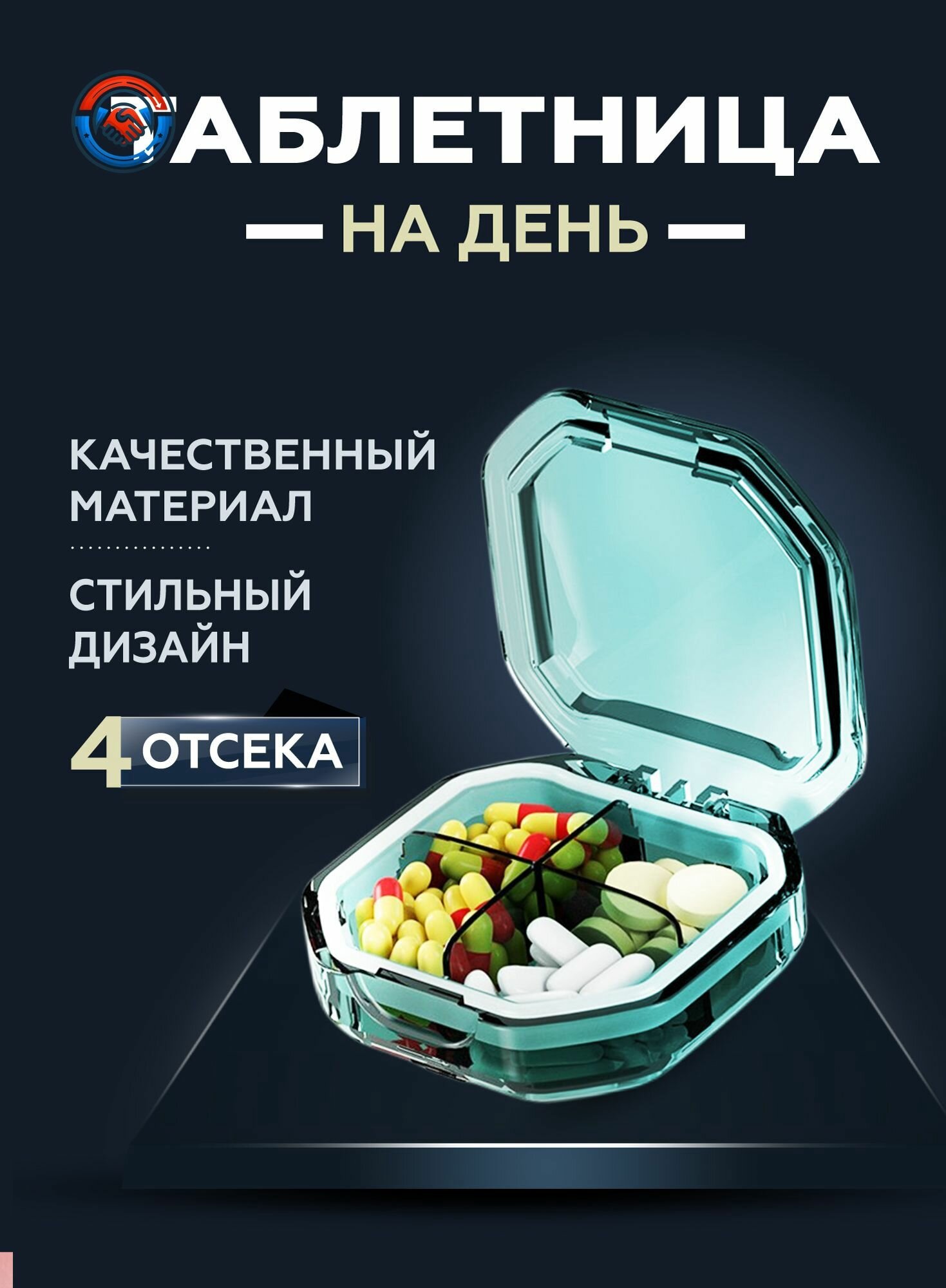 Компактная таблетница на 4 приема в сутки, карманный органайзер для лекарств и мелочей, пластиковый контейнер для таблеток, капсул, пилюль, удобный делитель по времени для утра, дня, вечера и ночи
