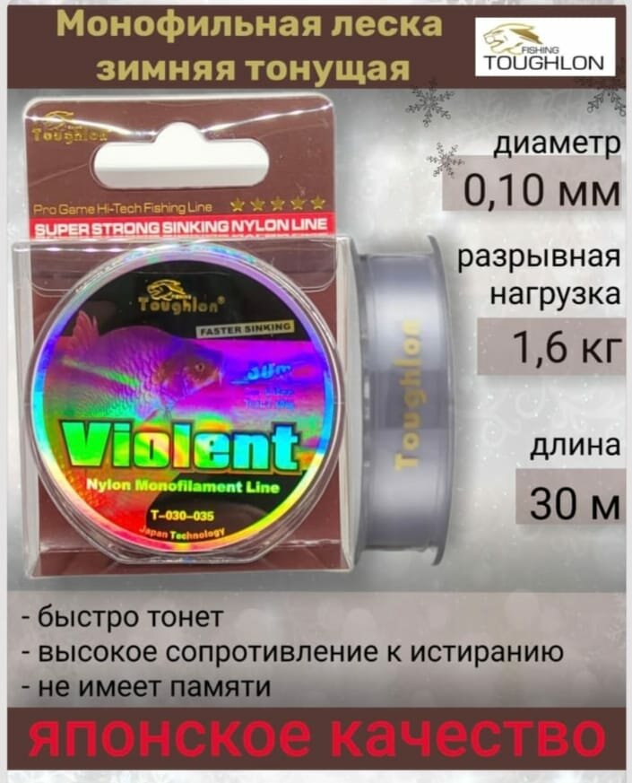 Леска монофильная, тонущая, для зимней рыбалки 0.10 мм. нагрузка 1.6 кг. 30 м.