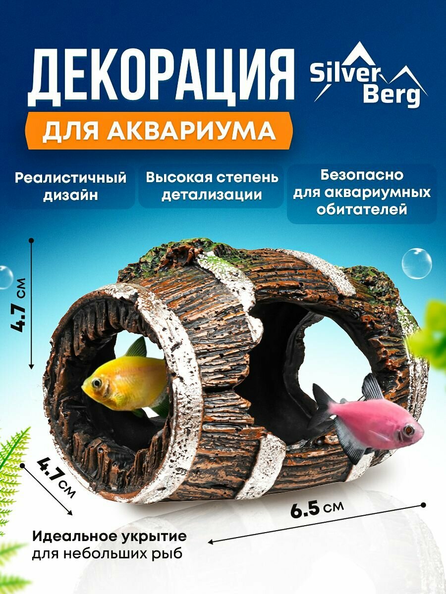 Декорация для аквариума, декор для аквариума Silver Berg Коряга 12,5*5,5*4,5 см, №7024