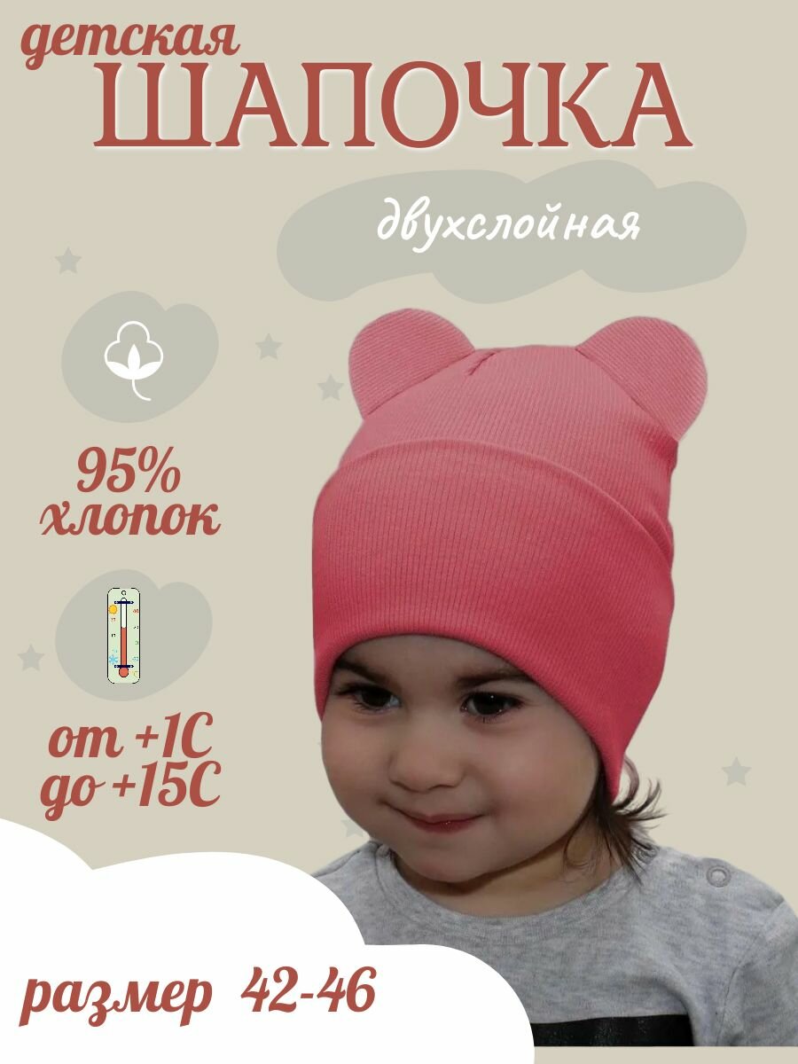 Шапка-бини Базовая коллекция для девочек