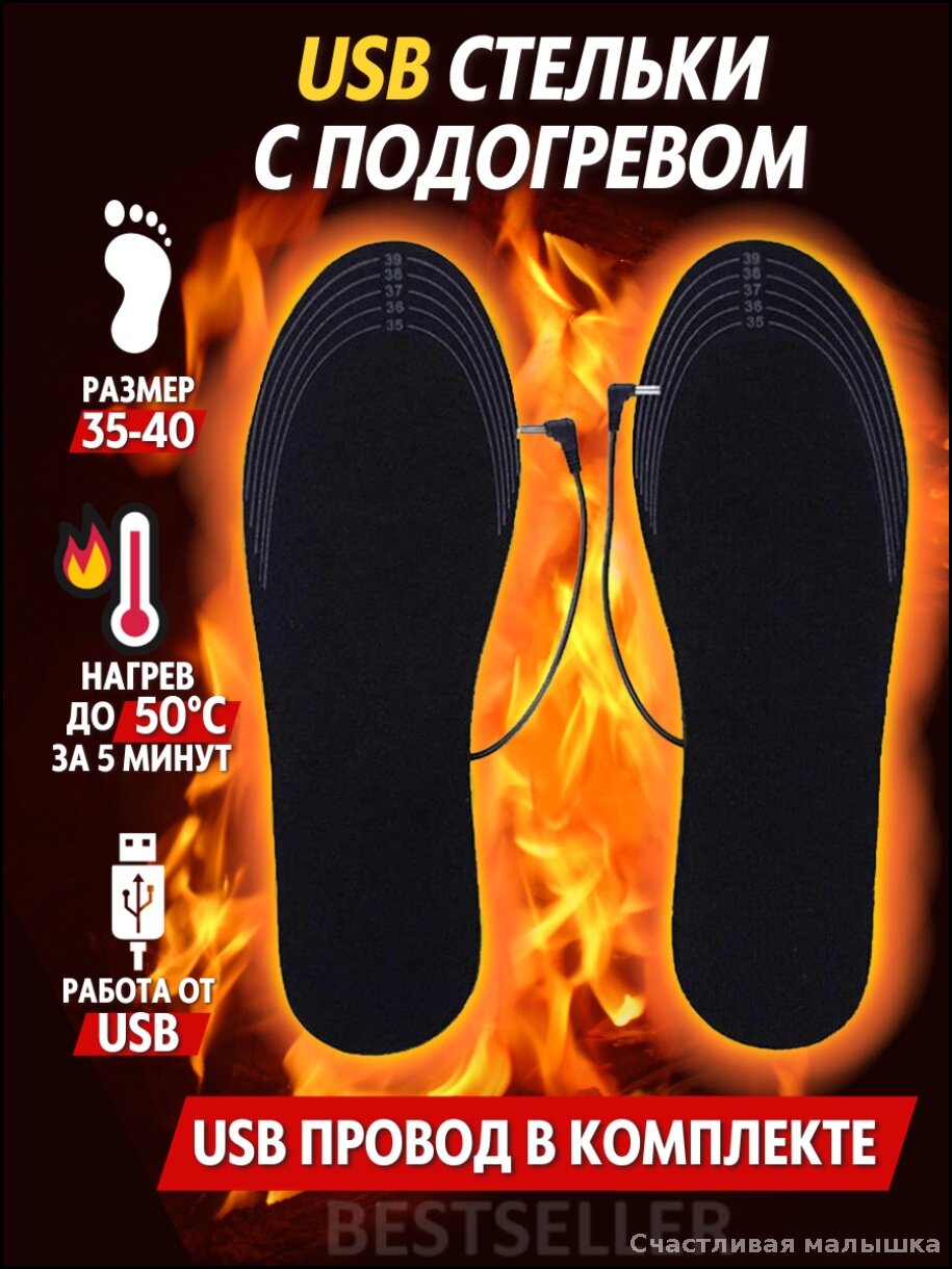 Стельки с USB подогревом для мужчин и женщин, теплые зимние стельки (размер 35-40)Разрезаемая нагревательная стелька