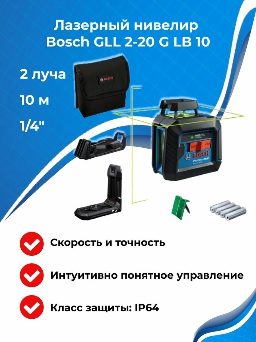 Лазерный уровень/нивелир