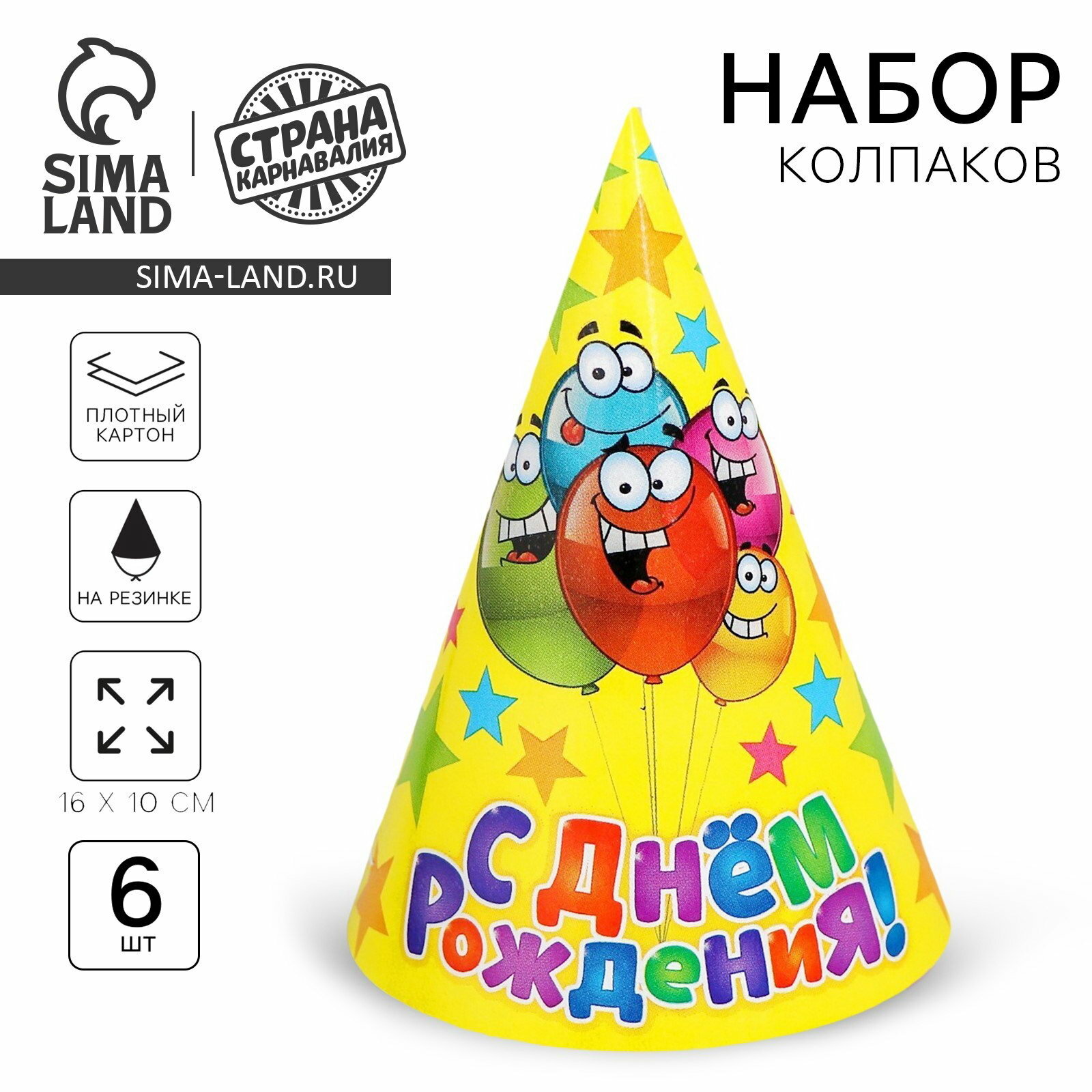 Колпак бумажный "С днём рождения", набор 6 шт, 16 см, для кого: для девочек