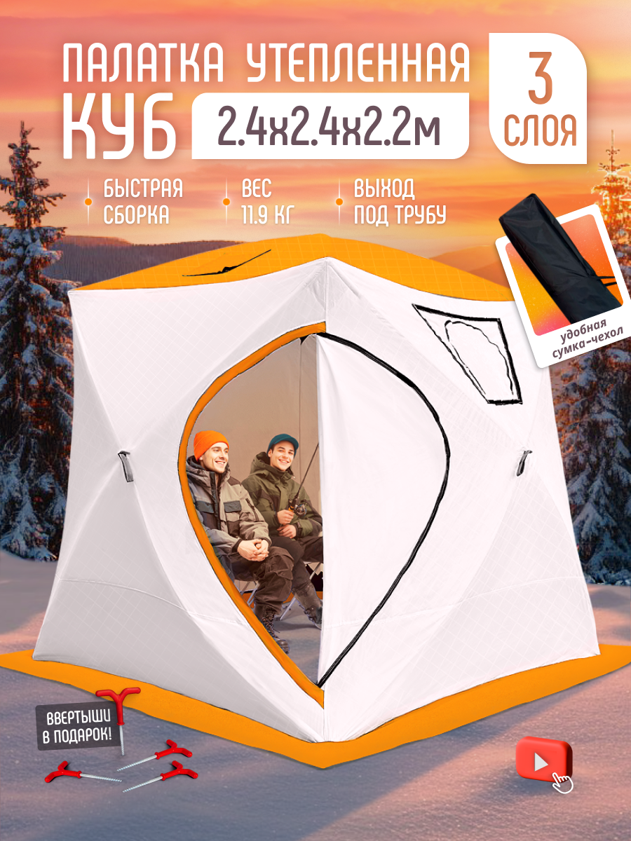 Палатка 2407, зимняя, для рыбалки, трёхслойная, каркас стеклопластик, 3 места