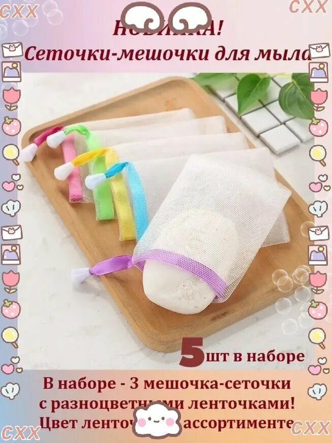 Сеточка для вспенивания мыла и создания мыльной пенки, сеточка-мочалка, мешочек для мыла-GXX251005