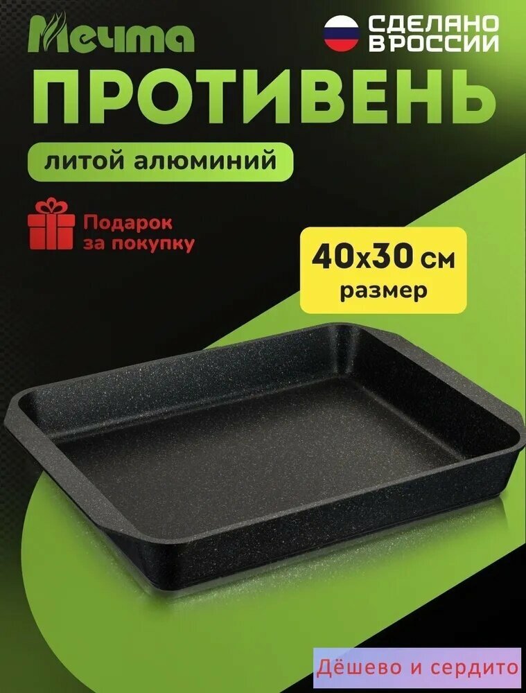 Противень, GREBLON покрытие х 30 см
