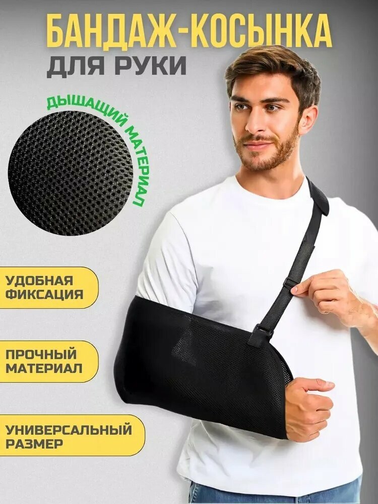 Бандаж на руку, повязка на локоть, косынка для руки, бандаж на плечевой сустав, LeoKor