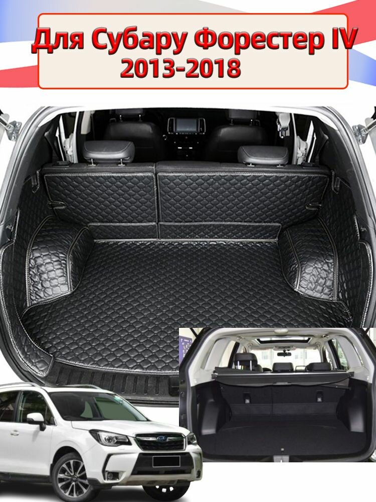 Коврики для багажника для пола Для Subaru Forester IV 2013-2018