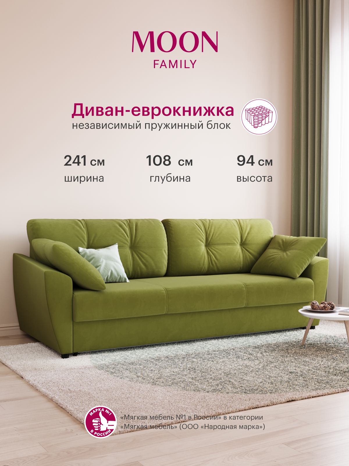 Диван кровать прямой, раскладной еврокнижка MOON FAMILY 051, оливковый, Независимый пружинный блок , 241х108х94 см