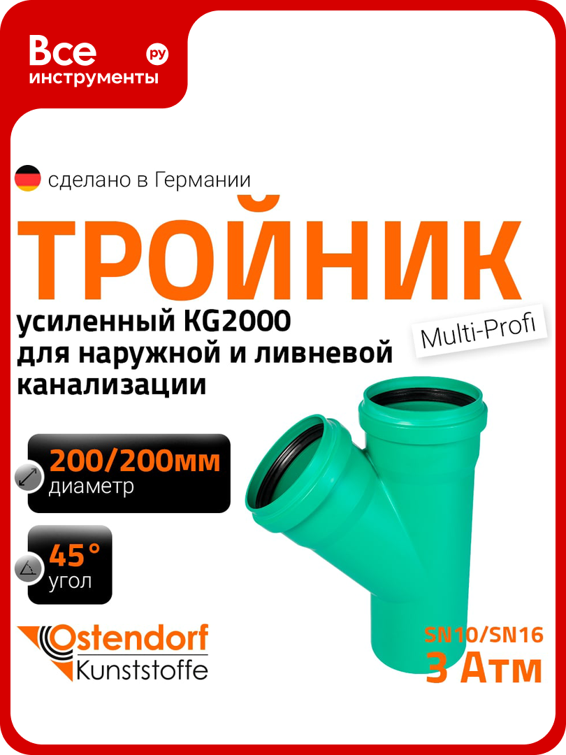 Тройник ливневой канализации Ostendorf 200/200, 45 градусов