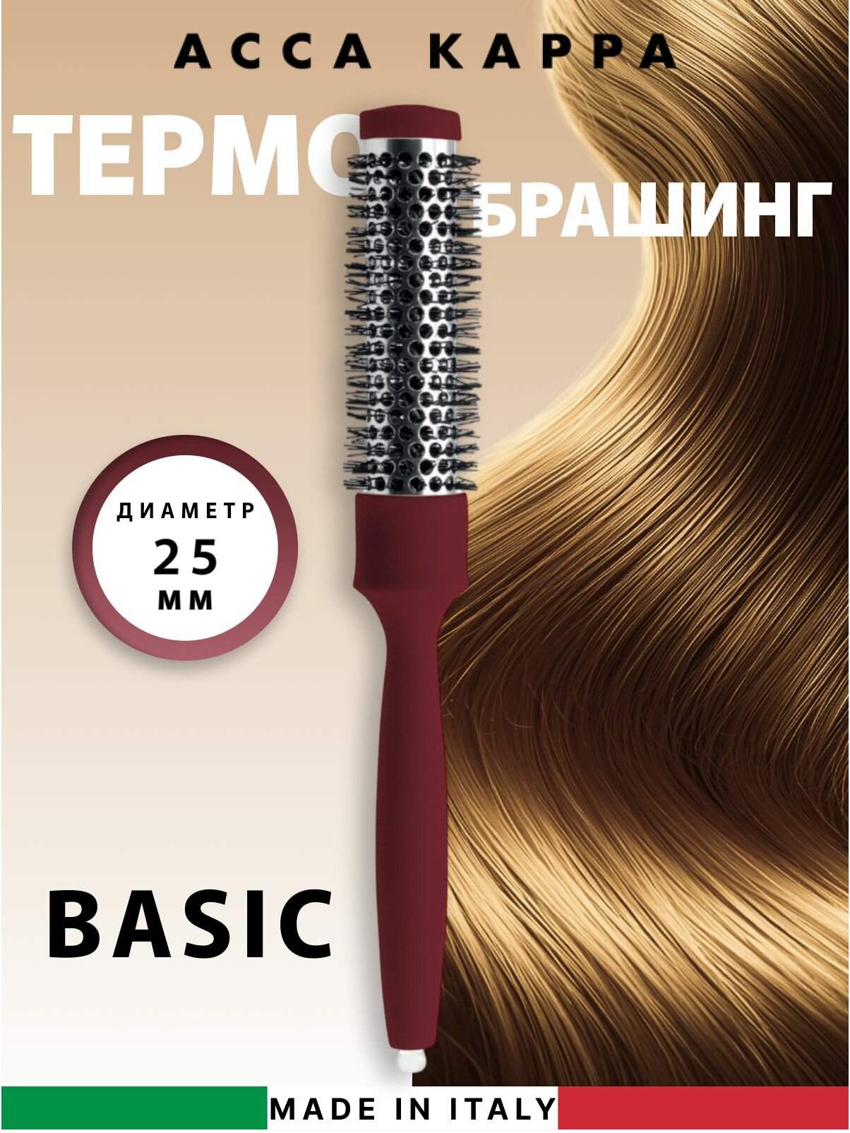 Acca Kappa Basic Брашинг для укладки волос диаметр 25мм. нейлоновая щетина
