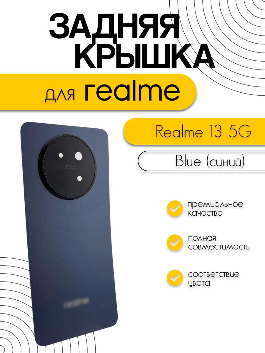 Задняя крышка со стеклом камеры для Realme 13 5G, корпусная деталь, синяя