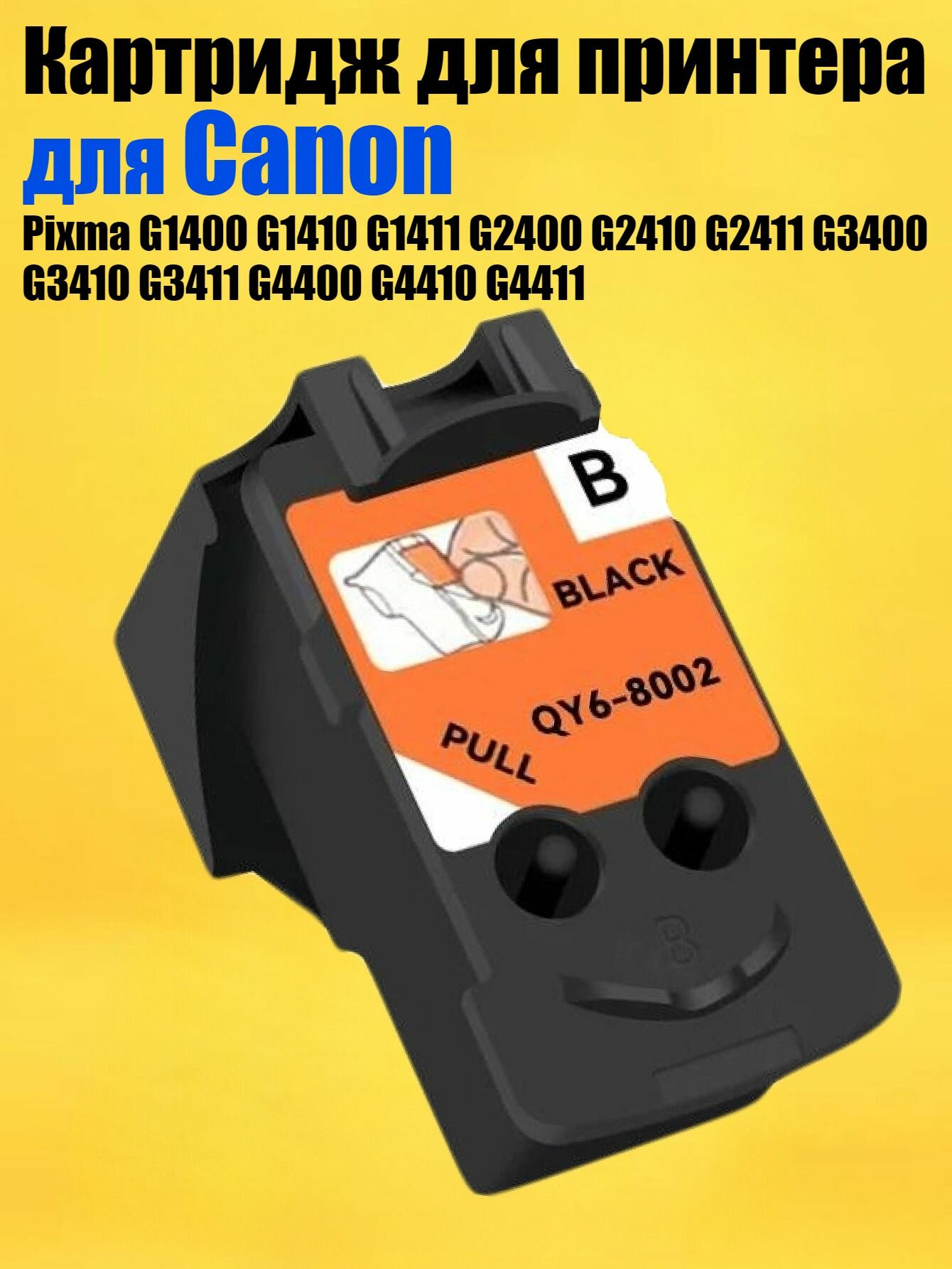 QY6-8002 Печатающая Головка для Canon G1400 G1410 G1411 G2400 G2410 G2411 G3400 G3410 G3411 G4400 G4410 G4411