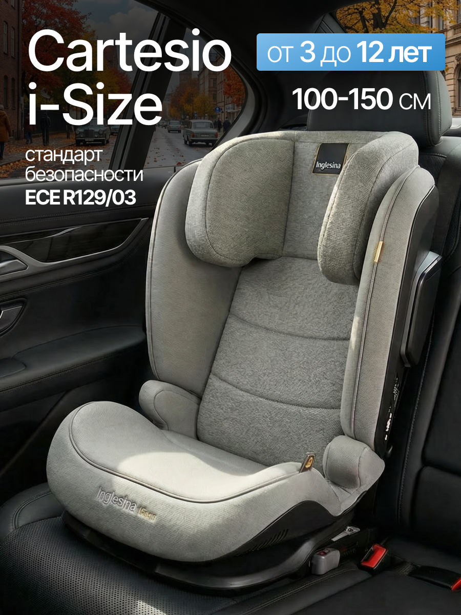 Автокресло Cartesio i-Size от 3 до 12 лет цвет Moon Grey