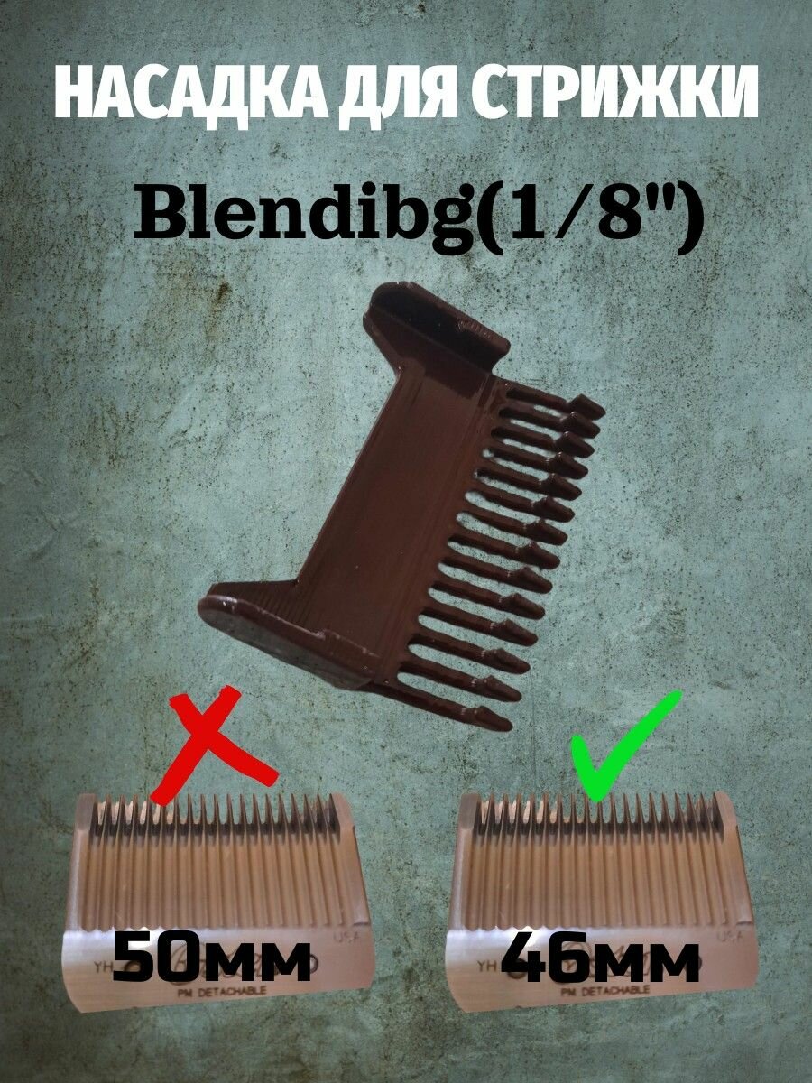 Насадки на машинки Oster 616