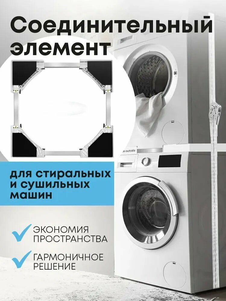 Надежный комплект креплений дляния сушилки над стиральной машиной, антивибрационный