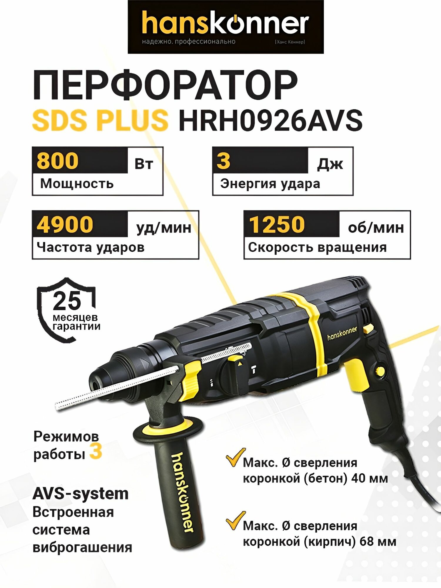 Перфоратор SDS Plus HANSKONNER HRH0926AVS, 800Вт, 3Дж, 4900уд/мин, 3 режима
