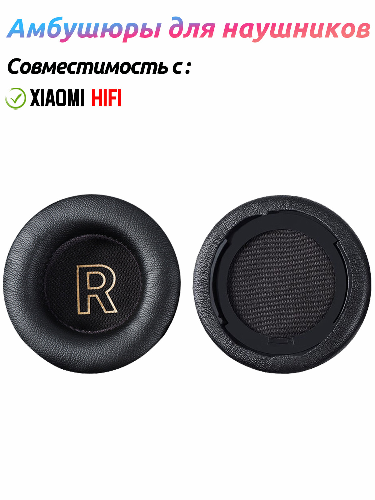 Сменные Амбушюры для наушников для наушников Xiaomi HiFi , 1 пара