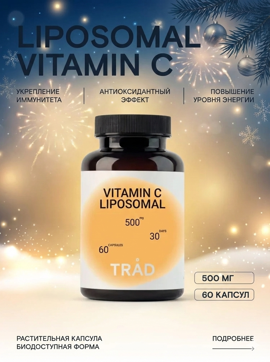 Витамин С липосомальный 500 мг, TRAD Liposomal Vitamin C, 60 капсул для иммунитета, сердца и сосудов, антиоксидант