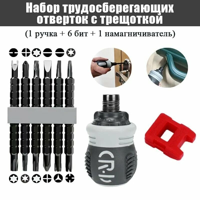 8 шт. Отвертка с храповым механизмом