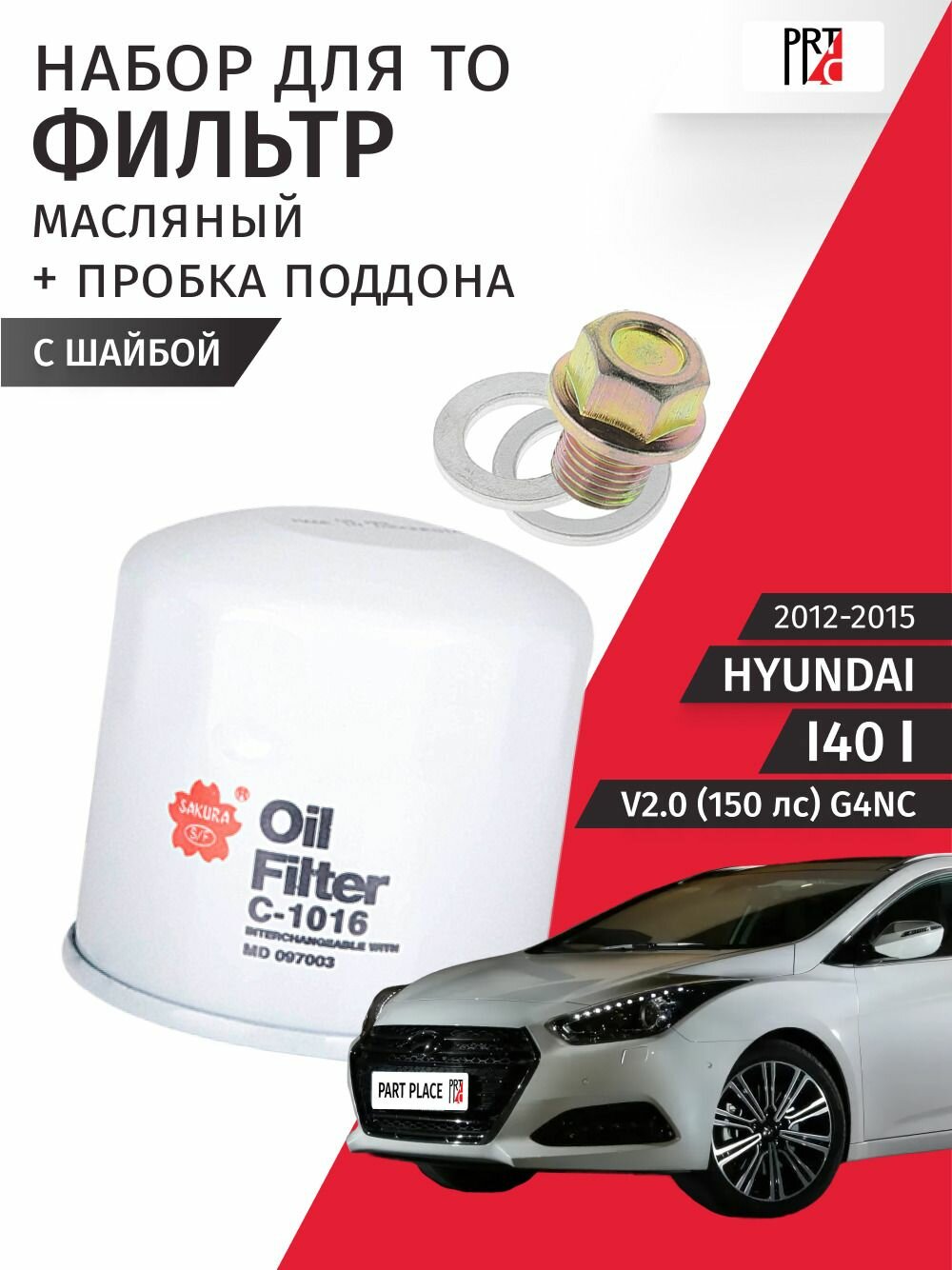 Набор для ТО 1 Hyundai I40 (1) VF V2.0 (150лс) G4NC 2012-2015, Комплект 3шт Masuma , LYNXauto , Sakura