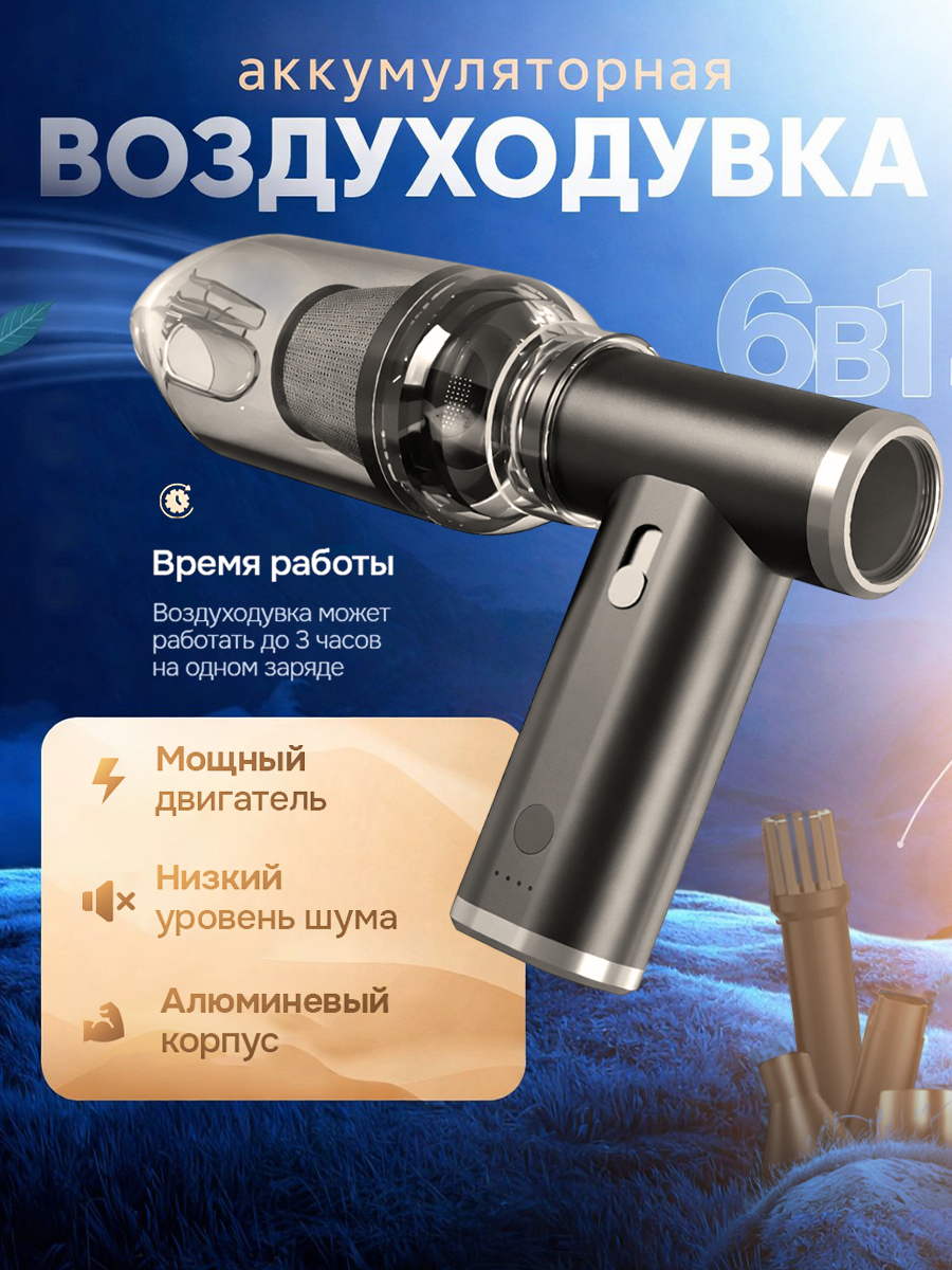 Воздуходувка -пылесос ApaYo , мини, аккумуляторная, ручная, с защитой от перегрева