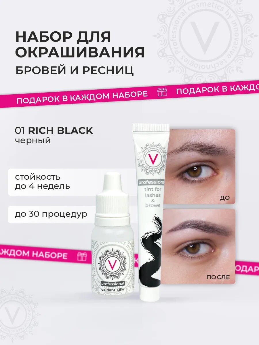 Набор для окрашивания бровей и ресниц VELVET, краска + оксид, черный