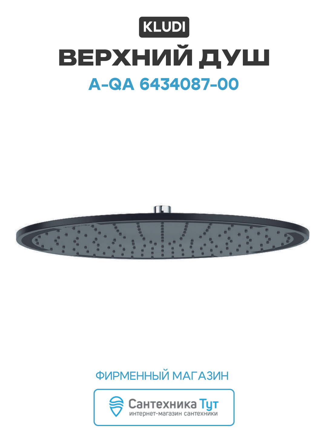 Верхний душ Kludi A-Qa 6434087-00 Черный матовый Хром латунь на потолок