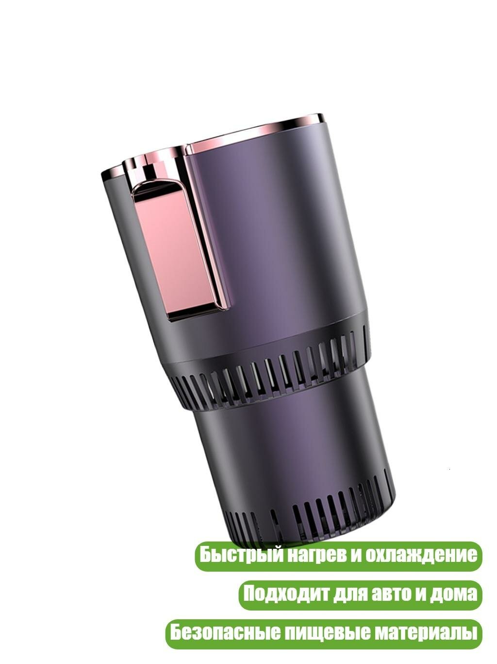 Умный подстаканник с подогревом и охлаждением, пурпурно - золотой